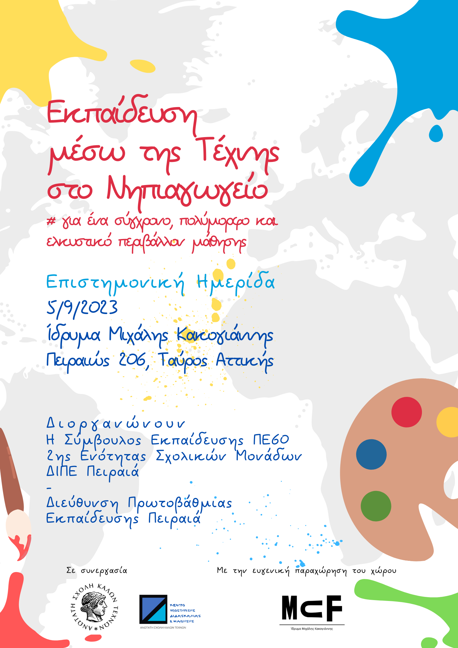 Επιστημονική Ημερίδα: «Εκπαίδευση μέσω της Τέχνης στο Νηπιαγωγείο – για ...