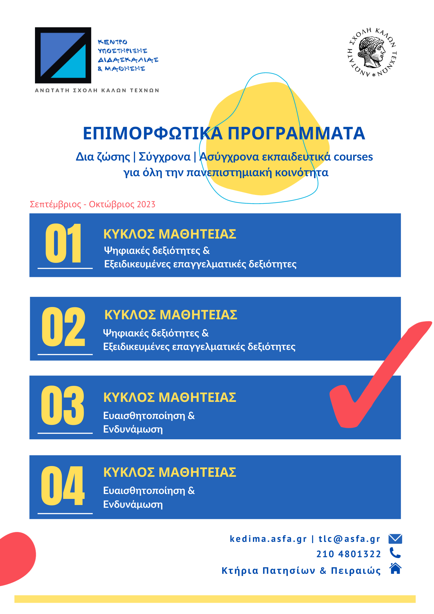 1ος & 2ος Κύκλος Μαθητείας Ψηφιακές Δεξιότητες & Εξειδικευμένες ...