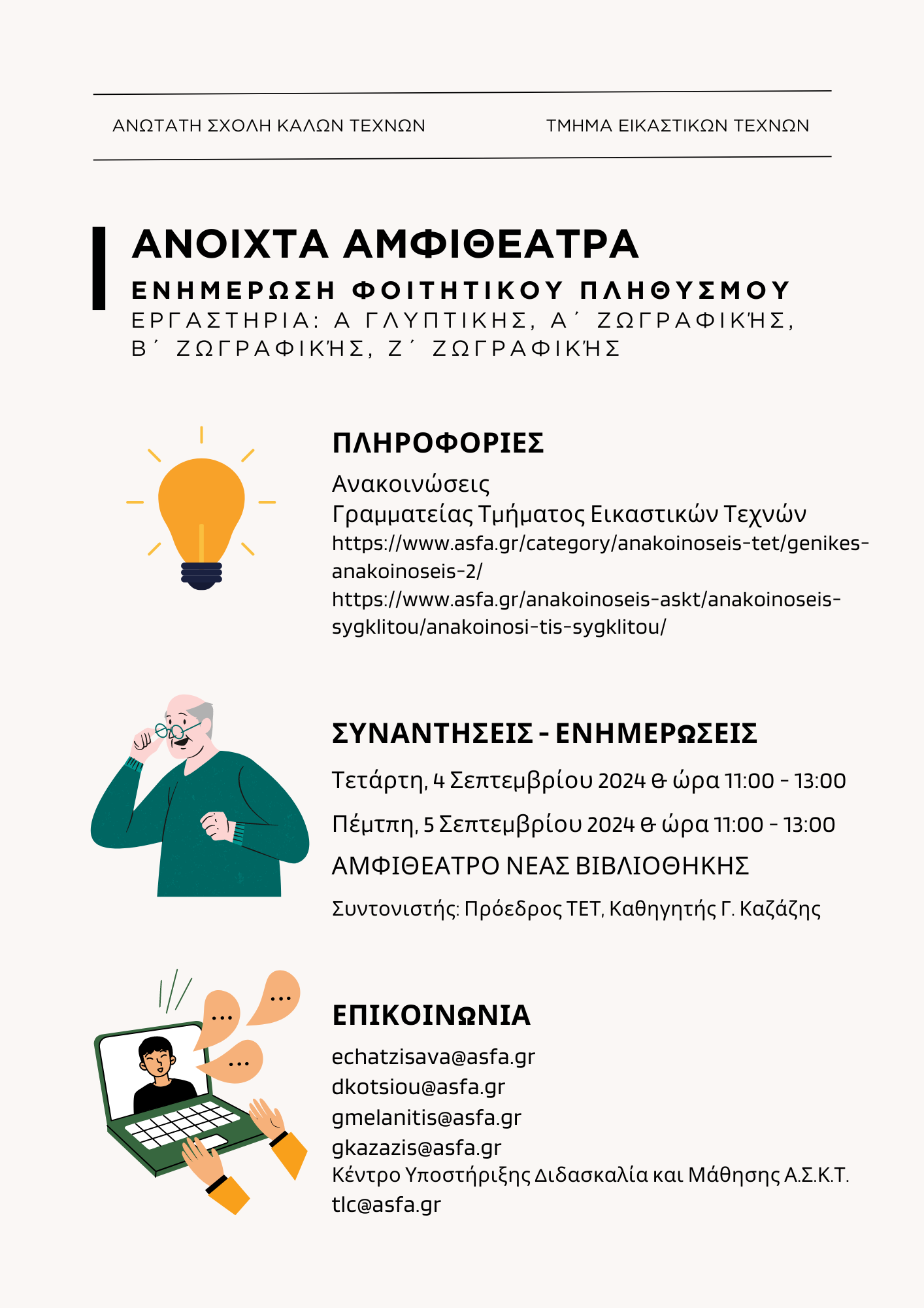 Ανοικτά Αμφιθέατρα - Κέντρο Υποστήριξης της Διδασκαλίας και Μάθησης Α.Σ ...