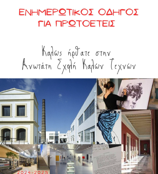 Ενημερωτικός Οδηγός για Πρωτοετείς 2024-2025 - Κέντρο Υποστήριξης της ...