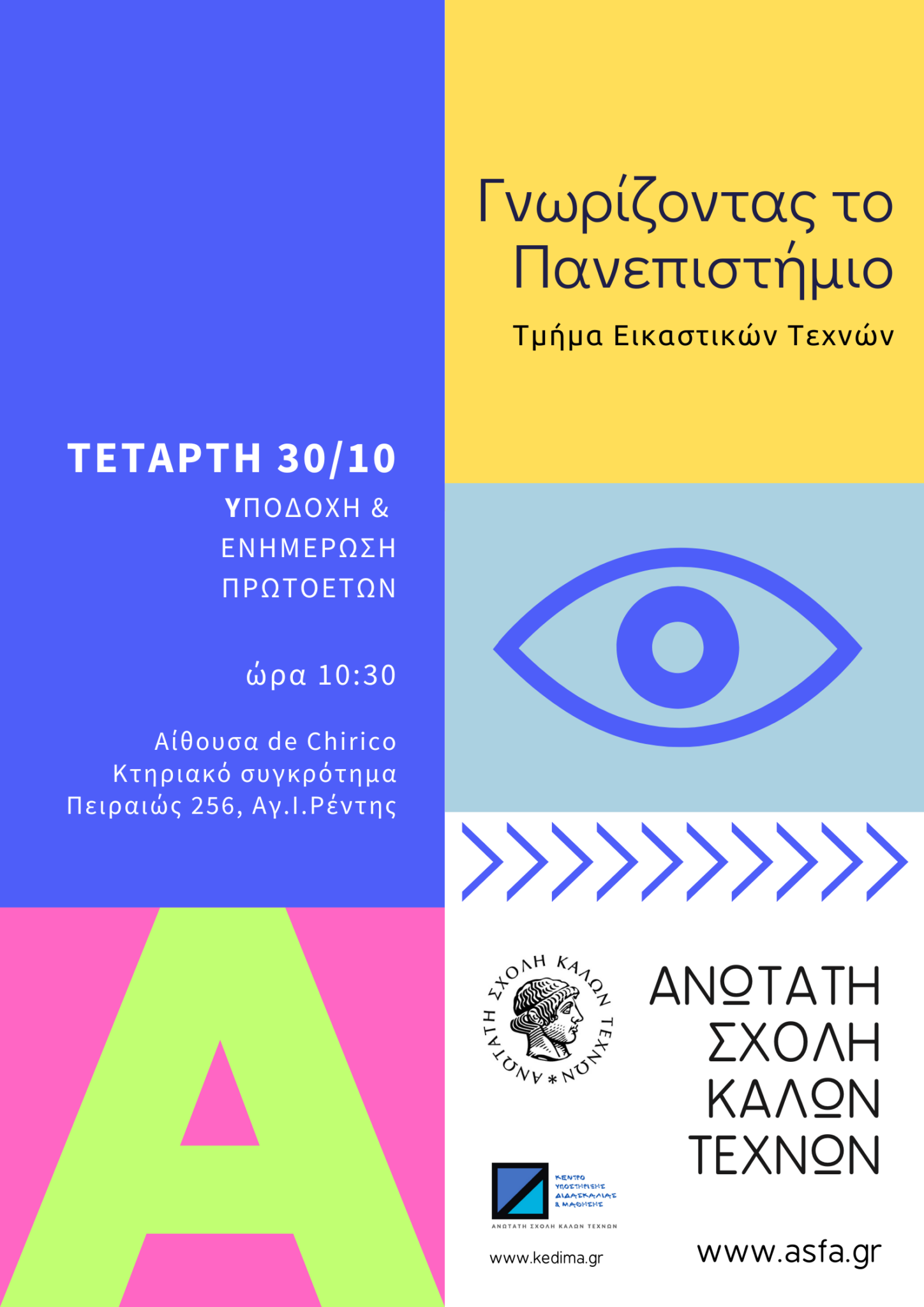 Υποδοχή Πρωτοετών Τμήματος Εικαστικών Τεχνών - Κέντρο Υποστήριξης της ...
